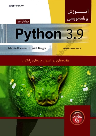 خرید و قیمت آموزش برنامه نویسی Python 3 9 | ترب