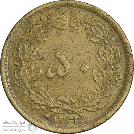 خرید و قیمت سکه 50 دینار 1333 برنز - EF45 - محمد رضا شاه | ترب