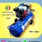 خرید و قیمت کمپرسور باد و پمپ باد، ۱ شهریور، صفحه ۳۵ | ترب