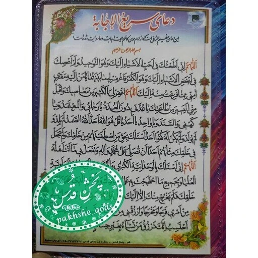 خرید و قیمت دعای سریع الاجابه امام کاظم 10 تایی کارتی تک برگ جیبی همراه