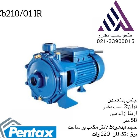خرید و قیمت پنتاکس | پمپ آب بشقابی دو پروانه برنجی | مدل CB210/01-IR | مونتاژ ایران | 2 اسب ...