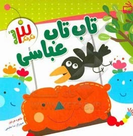 خرید و قیمت تاب تاب عباسی | ترب