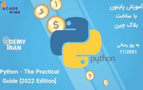 خرید و قیمت آموزش پایتون با ساخت بلاک چین | Python - The Practical Guide | ترب