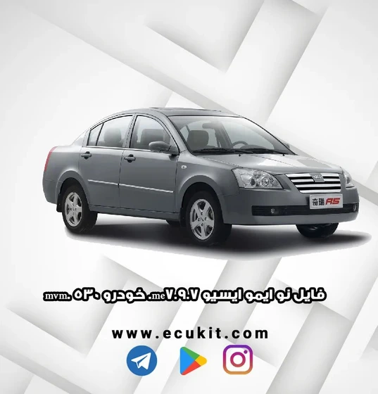خرید و قیمت فایل نو ایمو ایسیو me7.9.7. خودرو mvm. 530 | ترب