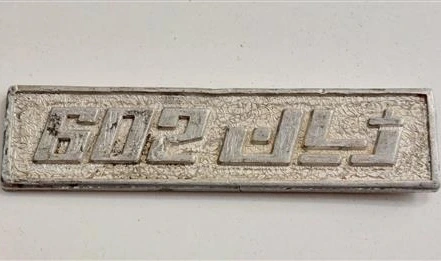 خرید و قیمت آرم ژیان 602 قدیمی | ترب