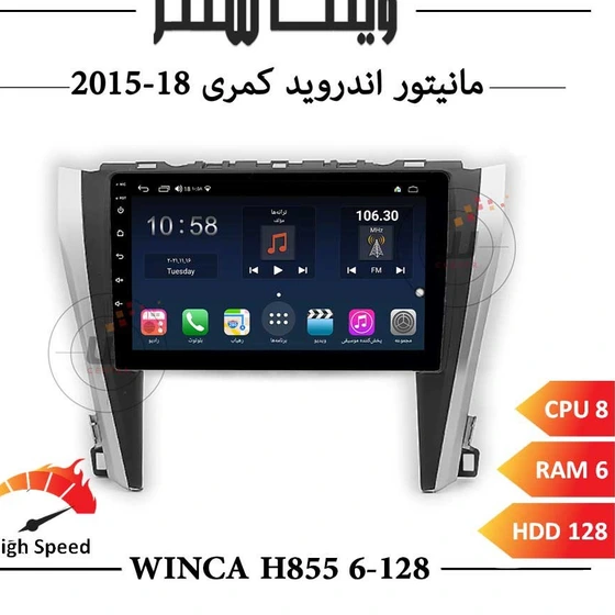 خرید و قیمت مانیتور تویوتا کمری 2015-2018 برند وینکا مدل Winca H855 سری H رم 6 | ترب