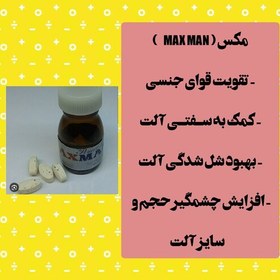 خرید و قیمت مکس(max man) | ترب