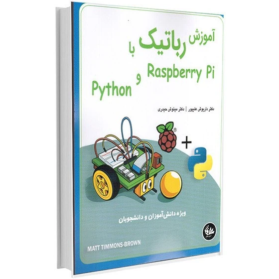 خرید و قیمت کتاب آموزش رباتیک با Raspberry Pi و Python اثر مت تیمونس براون انتشارات آتینگر ترب
