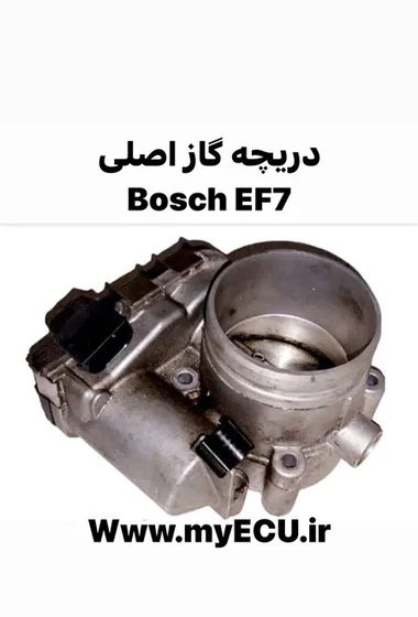خرید و قیمت دریچه گاز برقی اصلی سمند و دنا(EF7) بوش ( BOSCH) | ترب
