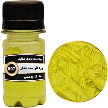 خرید و قیمت پودری صدفی زرد فلورسنت | ترب
