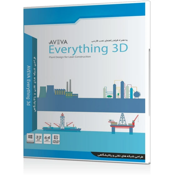 خرید و قیمت نرم افزار AVEVA EVERYTHING 3D نشر JB TEAM ا AVEVA EVERY ...