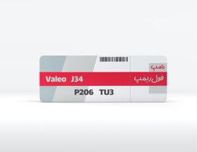 خرید و قیمت دامپ فول ریمپ والئو J34 پژو 206 تیپ2 VALEO J34 TU3 FULLREMAP | ترب