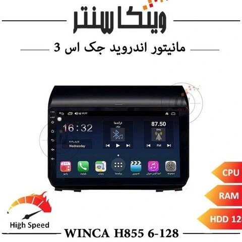 خرید و قیمت مانیتور جک S3 برند وینکا مدل Winca H855 سری H رم 6 | ترب