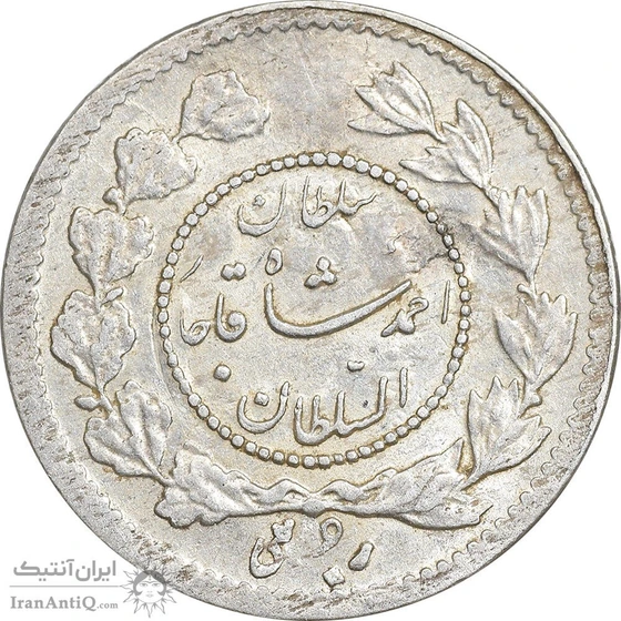 خرید و قیمت سکه ربعی 1343 دایره کوچک - AU55 - احمد شاه | ترب