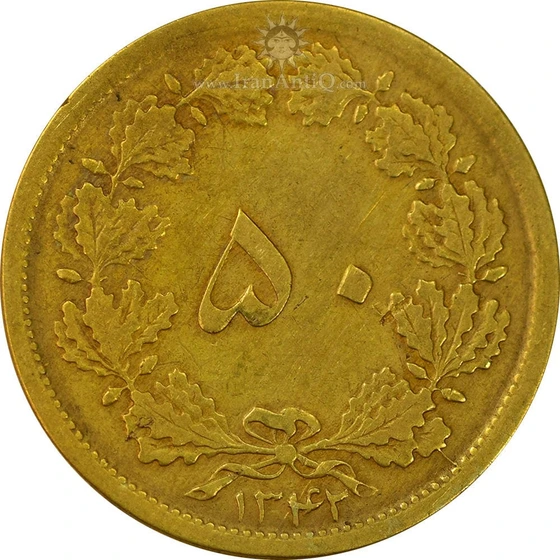 خرید و قیمت سکه 50 دینار 1342 - EF40 - محمد رضا شاه | ترب