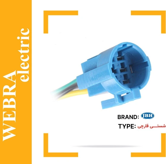 خرید و قیمت سوکت سلکتور ( 2 حالته - 3 حالته) JBH | ترب