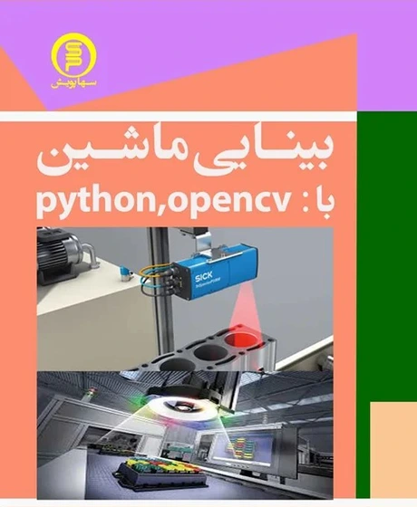 خرید و قیمت بینایی ماشین باpython Opencv ترب