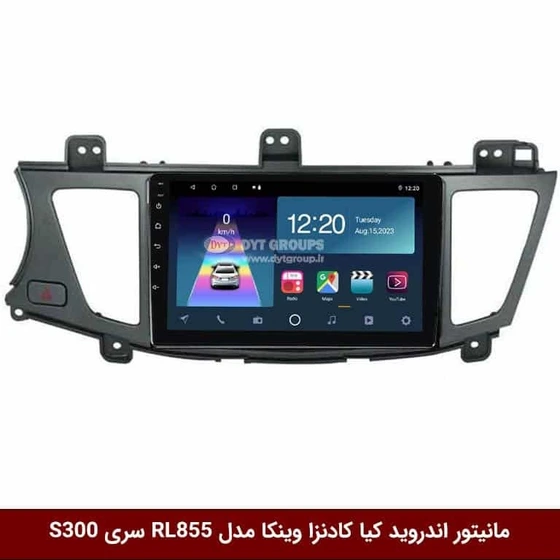 خرید و قیمت مانیتور اندروید کیا کادنزا برند وینکا مدل RL855 سری S300 | ترب