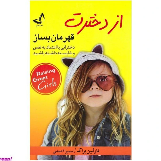 خرید و قیمت کتاب جنس ضعیف اثر اوریانا فالاچی انتشارات ندای معاصر ترب