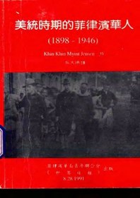 خرید و قیمت دانلود کتاب (1898—1946) / The Chinese in the Philippines during the American regime ...