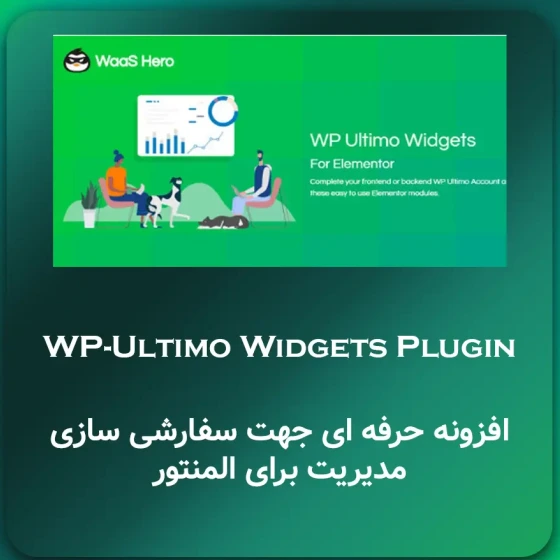 خرید و قیمت WP-Ultimo Widgets | افزونه حرفه ای جهت سفارشی سازی مدیریت برای المنتور | ترب
