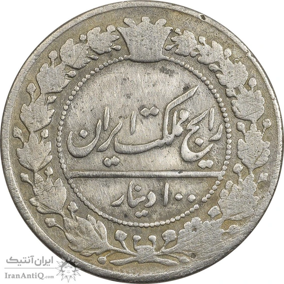 خرید و قیمت سکه 100 دینار 1321 - VF30 - مظفرالدین شاه | ترب