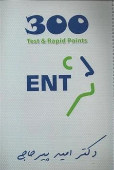 خرید و قیمت ENT test rapid points300 | ترب