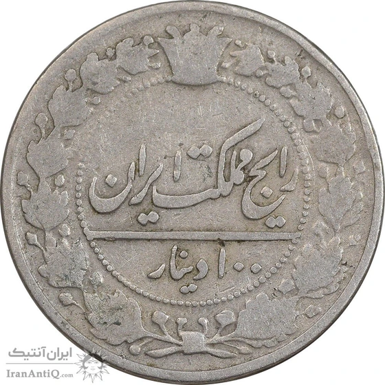 خرید و قیمت سکه 100 دینار 1305 نیکل - VF30 - رضا شاه | ترب