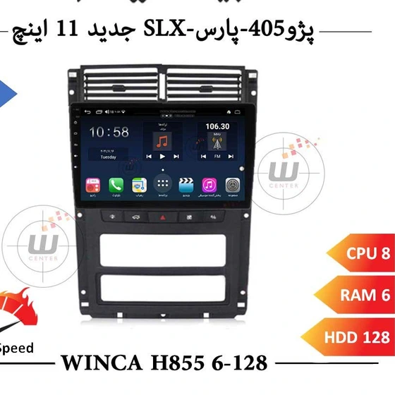 خرید و قیمت مانیتور پژو پارس و 405 برند وینکا مدل Winca H855 سری H رم 6 | ترب