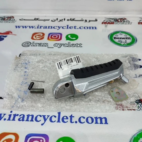 خرید و قیمت جاپایی جلو بنلی 250 تک سیلندر / 150اصلی راست (پیچ دار) | ترب