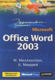 خرید و قیمت دانلود کتاب : Microsoft Office Word 2003 2005 | ترب