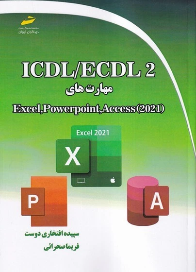 خرید و قیمت ICDL/ECDL 1 مهارت های Excel,powerpoint,Access (2021) | ترب