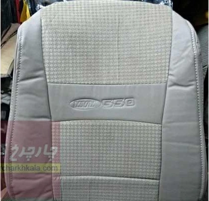 خرید و قیمت روکش صندلی ام وی ام mvm 550 | ترب