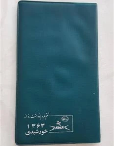 خرید و قیمت تقویم سال 1363 | ترب