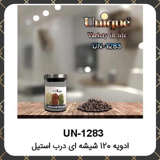 خرید و قیمت ظرف ادویه یونیک ۱۲۰میل شیشه‌ای درب استیل Unique UN-1283 | ترب