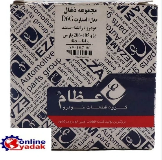 خرید و قیمت مجموعه ذغال استارت D6G (طرح جدید) زانتیا ، سمند ، پژو 405 ، پژو 206 ، پارس ، رانا ...