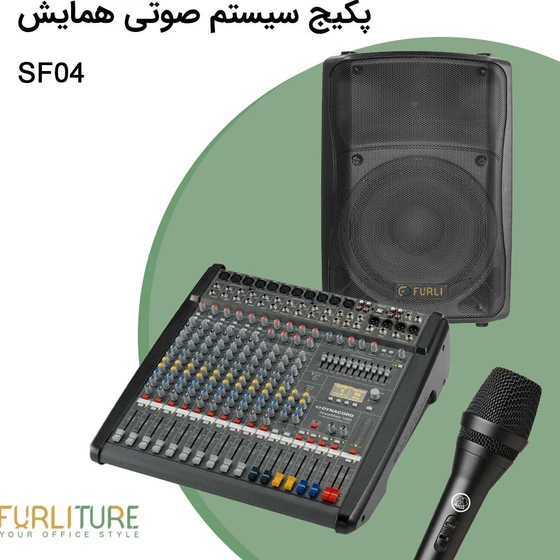 خرید و قیمت پکیج سیستم صوتی همایش SFO4 | ترب
