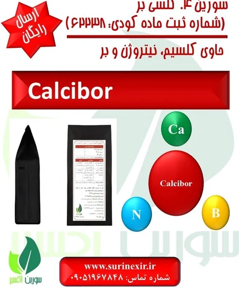 خرید و قیمت کود کلسیم، بر و نیتروژن سورین اکسیر (Calcibor) | ترب