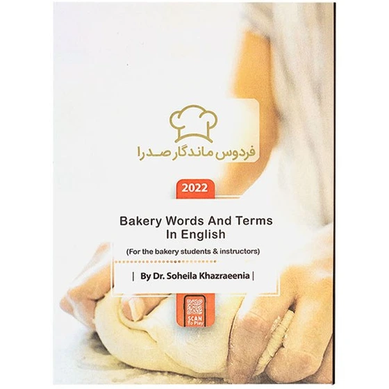 خرید و قیمت کتاب Bakery Words And Terms In English | ترب