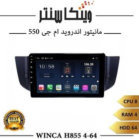 خرید و قیمت مانیتور ام جی 550 برند وینکا مدل Winca H855 سری H رم 4 | ترب