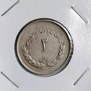 خرید و قیمت 2 ریال 1332 - کیفیت بینهایت عالی EF45 | ترب