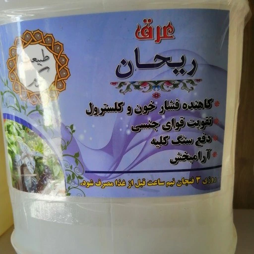 خرید و قیمت عرق ریحان (پس کرایه) | ترب