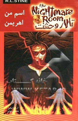 خرید و قیمت اسم من اهریمن است = My name is evil | ترب