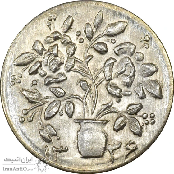 خرید و قیمت سکه شاباش گلدان 1336 - MS63 - محمد رضا شاه | ترب