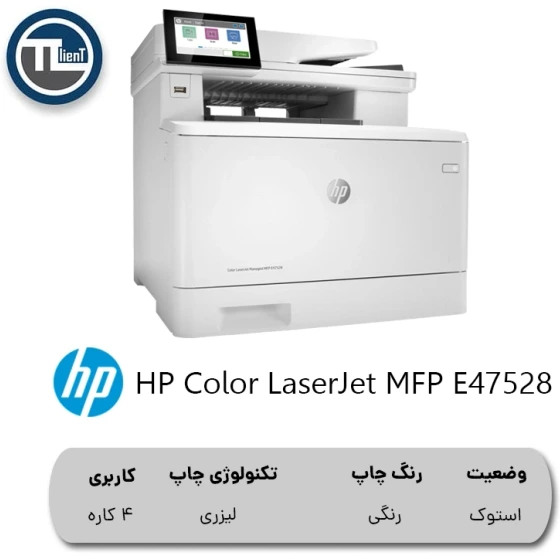 خرید و قیمت پرینتر چند کاره لیزری رنگی HP Color LaserJet MFP E47528 | ترب