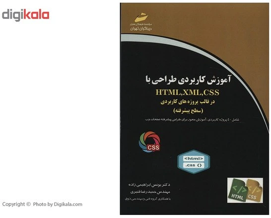 خرید و قیمت کتاب آموزش کاربردی طراحی با Css و Xml و Html در قالب پروژه