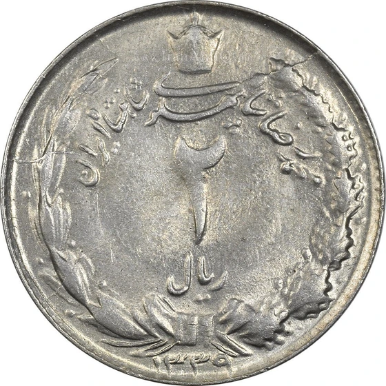 خرید و قیمت سکه 2 ریال 1339 - AU58 - محمد رضا شاه | ترب