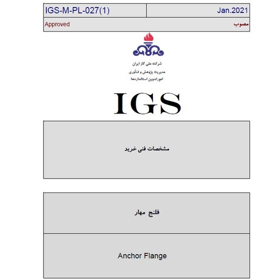 خرید و قیمت IGS-M-PL-027(1) -فلنج مهار(انکر فلنج)- دانلود رایگان | ترب