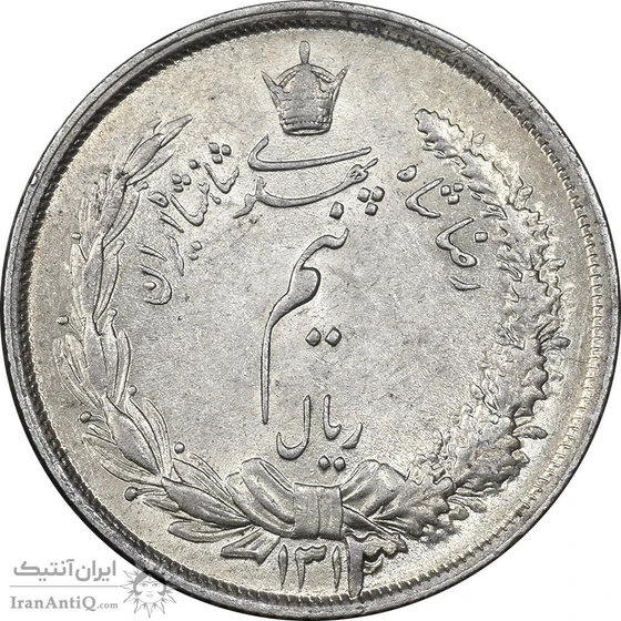 خرید و قیمت سکه نیم ریال 1313 - 3 تاریخ بزرگ - MS61 - رضا شاه | ترب