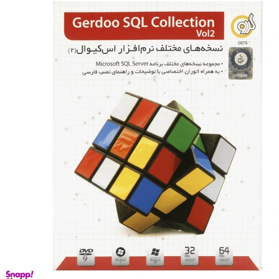خرید و قیمت نرم افزار Gedoo SQL Server Collection VOL 2 kav نشر گردو | ترب